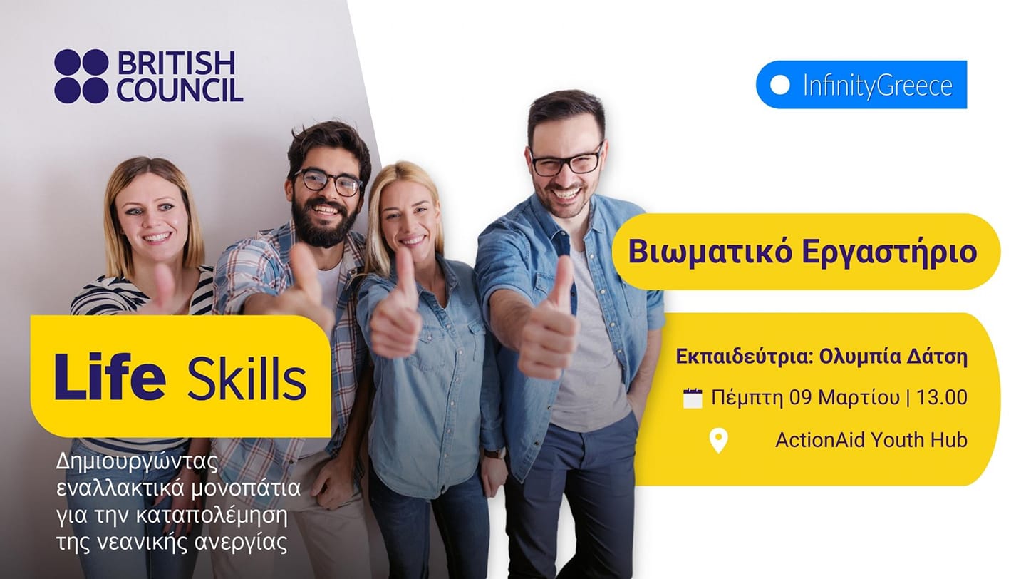 Life Skills Training | British Council x InfinityGreece | InfinityGreece
