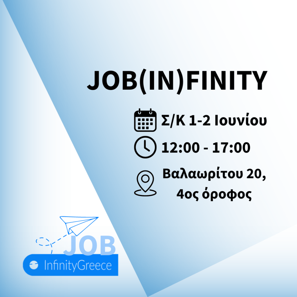 InfinityGreece | Youth Empowerment in Digital Media